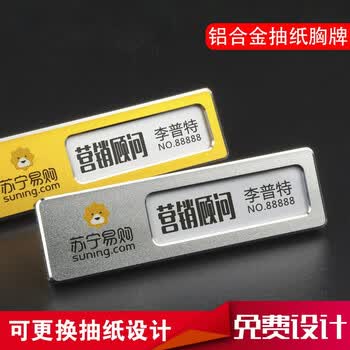 铝合金胸牌定做金属可替换插纸工牌定制别针式姓名工作证员工号牌 200个装