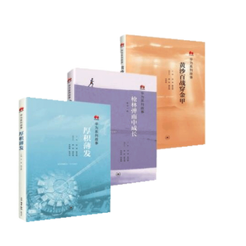 华为系列故事 共3册