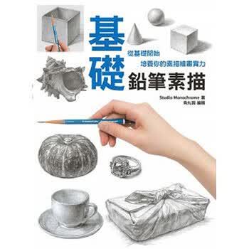 基础铅笔素描   从基础开始培养你的素描绘画实力 初学者学习素描的入门