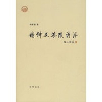 谢铎及茶陵诗派