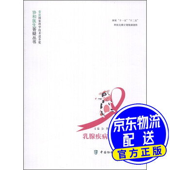 协和医生答疑丛书：疾病145个怎么办
