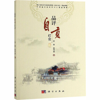 品评自贡灯会