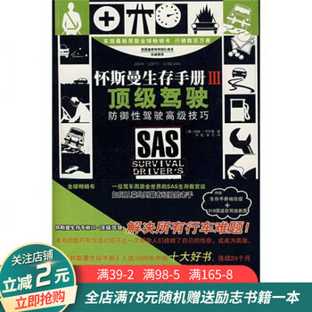 怀斯曼生存手册Ⅲ-顶级驾驶