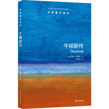 牛顿新传
