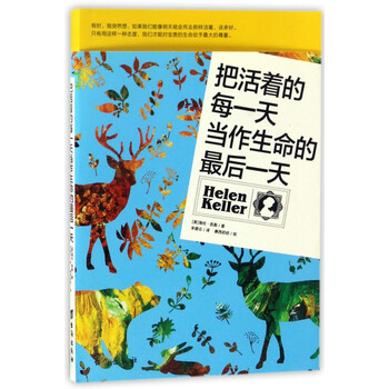 把活着的每**当作生命的*后**