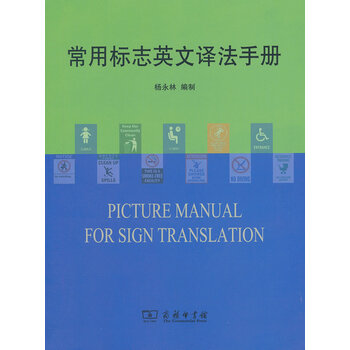 常用标志英文译法手册