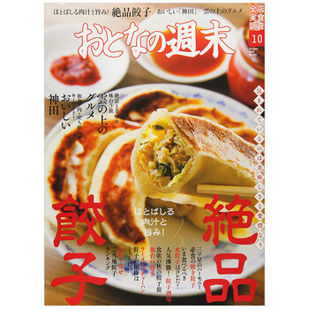 【包邮】订阅おとなの週末 饮食旅行资讯杂志 日本日文 年订12期E380原版