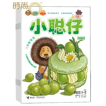 小聪仔婴儿版杂志2022年全年杂志订阅7月起订 0-4岁宝宝 全面开发宝宝智力 快速提高宝宝语言能力