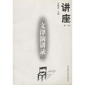 文津演讲录之一