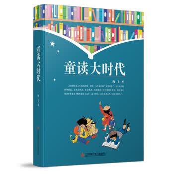 童读大时代