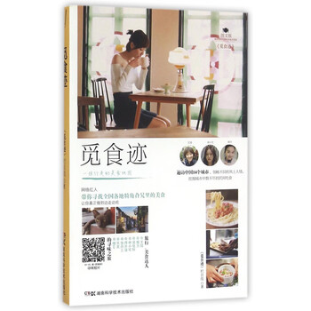 觅食迹(图文版)