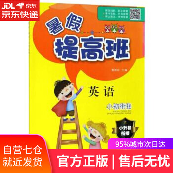 【正版图书】暑假提高班：英语 曹群珍 编 浙江教育出版社
