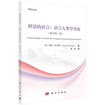 鲜活的语言： 语言人类学导论（原书第二版）