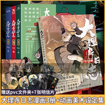 共3册 大理寺日志漫画2+3+大理寺日志动画美术设定集全套全集古风画集画册插画集漫画书周边书连环Y