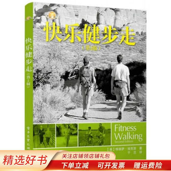 全民健身系列：快乐健步走第2版
