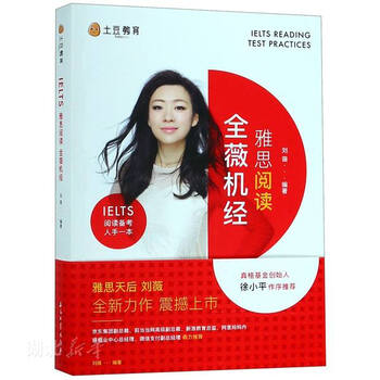 新华正版雅思阅读全薇机经 编者:刘薇 石油工业出版社 文化 图书籍