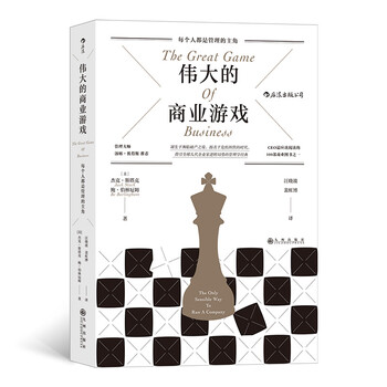   伟大的商业游戏9787510893612九州