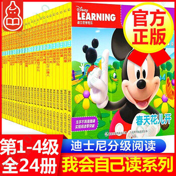 【系列自选】学而乐 迪士尼我会自己读系列全套 第1-4级 全24册