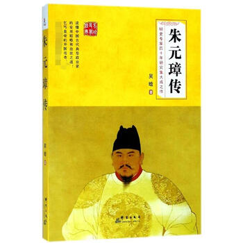 朱元璋传