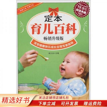 超值典藏：定本育儿百科 林久治