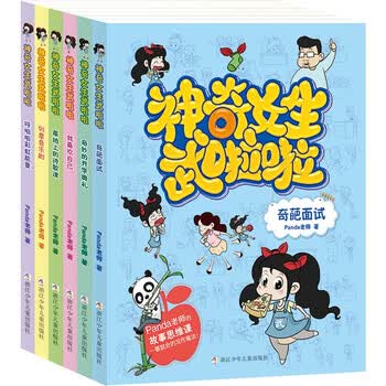 神奇女生武啦啦（套装共6册）