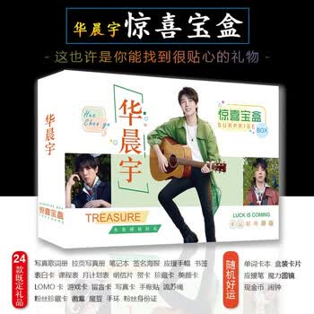 肖战王一博易烊千玺蔡徐坤郭麒麟华晨宇秦霄贤王俊凯明信片书签贴纸海报签名照片手环卡贴礼盒明星周边者自 华晨宇礼盒【惊喜装】