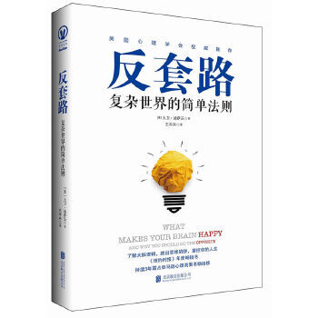 反套路:复杂世界的简单法则