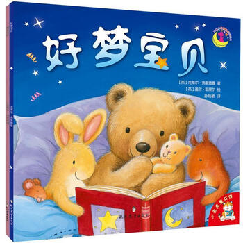 好梦宝贝 克莱尔·弗里德曼, 盖尔·耶里尔, 孙艳敏