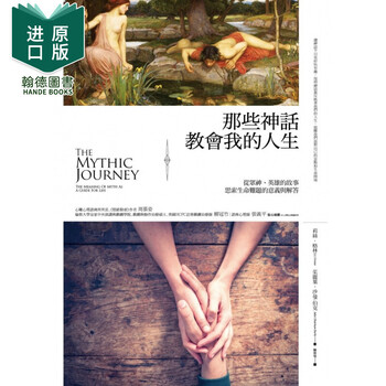 丽兹.格林 那些神话教会我的人生从众神、英雄的故事思索生命难题的意义与解答 商周出版港台原版书