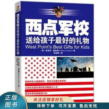 西点军校送给孩子最好的礼物