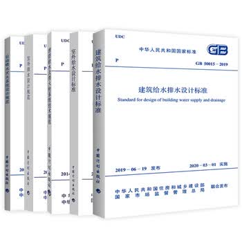 注册给水排水考试规范5本套自动喷水灭火系统设计规范+室外给水+室外排水+给排水+消防及消火栓技术规范