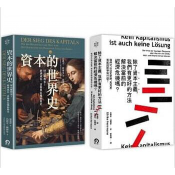 台版 写给所有人的经济学2册一套 经济成长货币与危机的历史认识资本主义科普社会科学