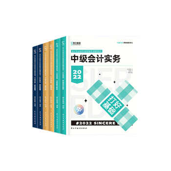 斯尔教育2022年中级会计打好基础+只做好题 共6册
