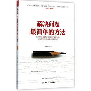 解决问题*简单的方法