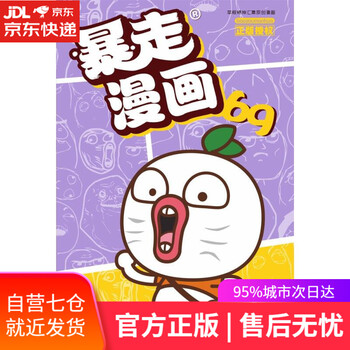 【正版图书】暴走漫画  宁波出版社有限公司