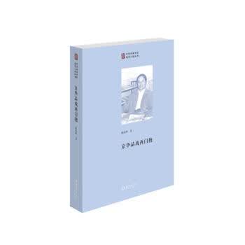 京华品戏两门抱