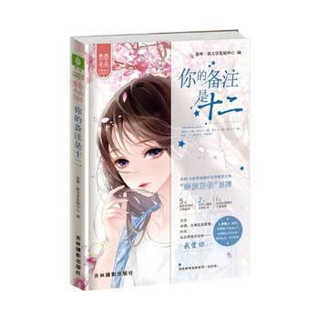你的备注是十二青春文学短篇小说小说集中国当代岁图书