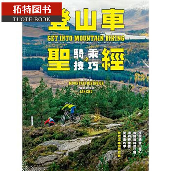 预售 登山车骑乘技巧圣 红树林17