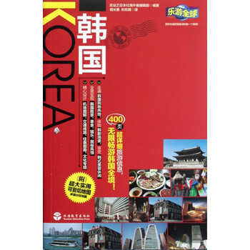 韩国/乐游
