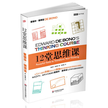 12堂思维课