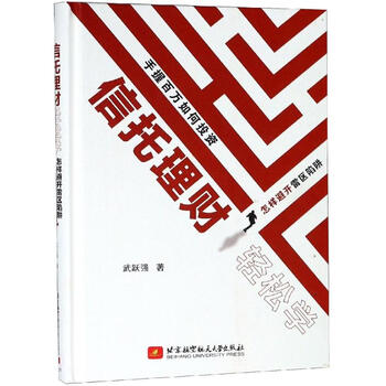 信托理财轻松学