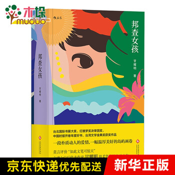 邦查女孩