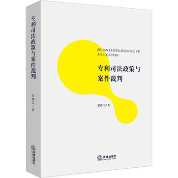司法政策与案件裁判