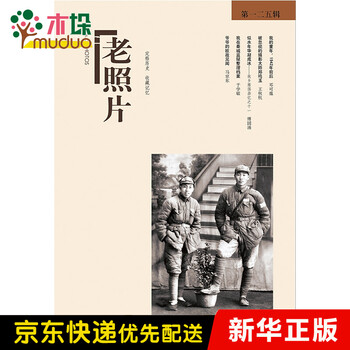 老照片(第125辑)