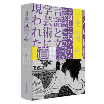 日本风情志(精)