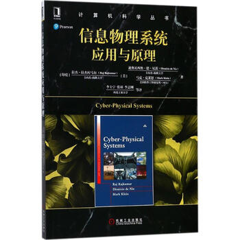 信息物理系统应用与原理 书籍