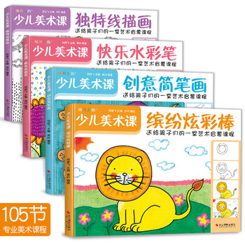 4册《少儿美课》快乐水彩笔线描画炫彩棒创意简笔画幼园儿童绘画画入门临摹涂色艺启蒙培训教材程案书籍