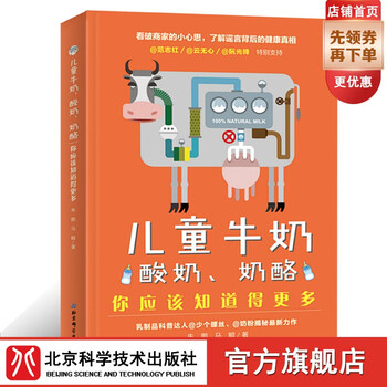 儿童牛奶、酸奶、奶酪，你应该知道得更多