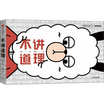 不讲道理