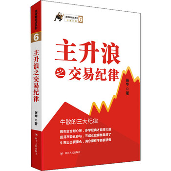 主升浪之交易纪律 图书